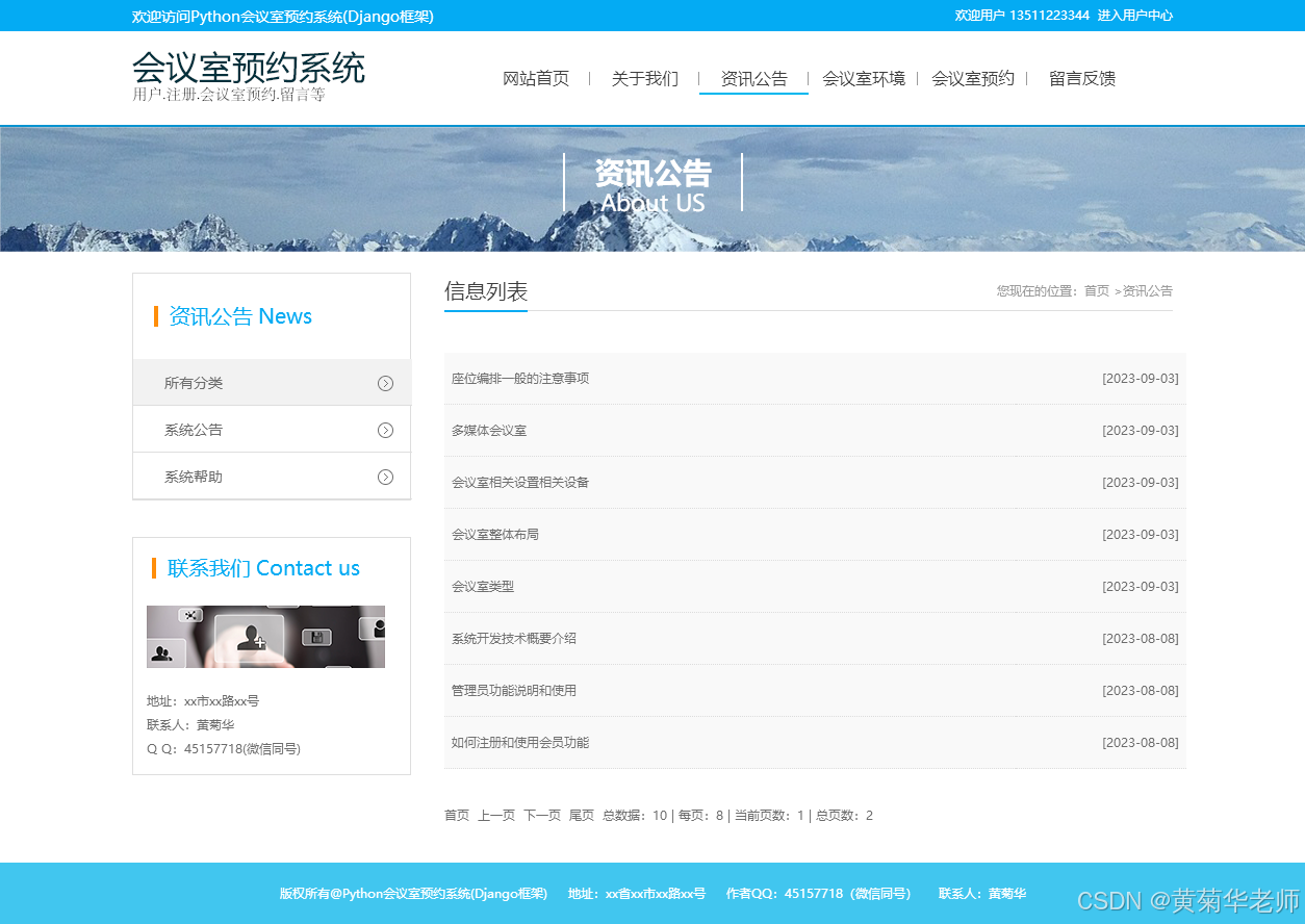 Python毕业设计作品：python会议室预约管理系统毕业设计源代码作品和开题报告（django框架） Csdn博客