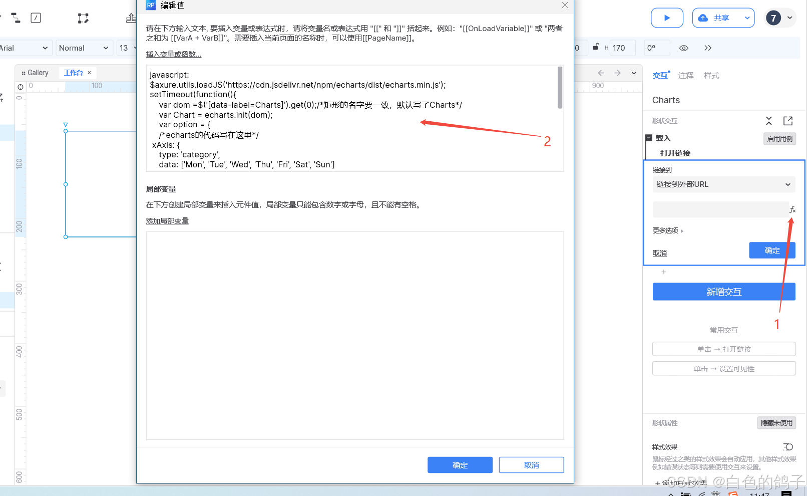Axure11 嵌入Echarts图表–javascript_echart图表怎么插入axure-CSDN博客