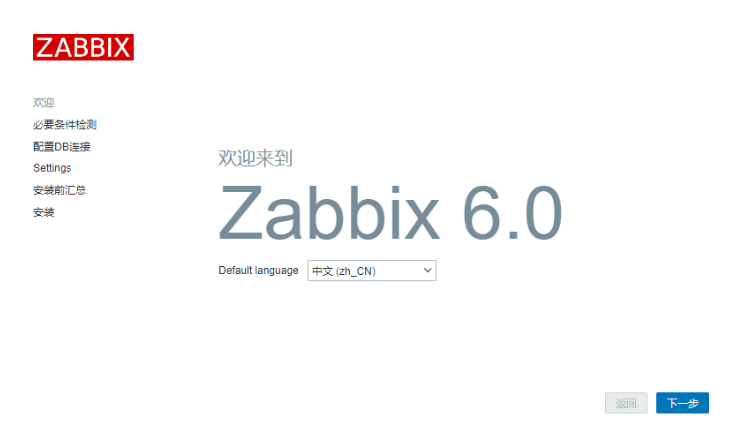 Zabbix6.0安装部署_zabbix 6.0下载安装步骤-CSDN博客