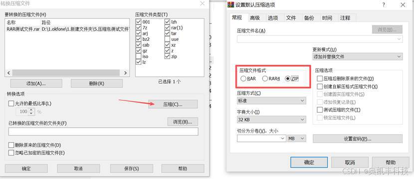 3种方法RAR文件转换为ZIP格式_linux将rar文件压缩为zip-CSDN博客