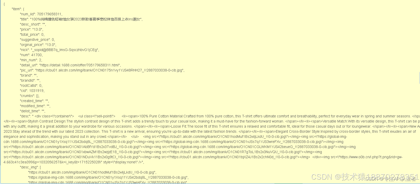 解锁电商数据新纪元：一键接入1688 API，精准采集商品详情实战指南-CSDN博客