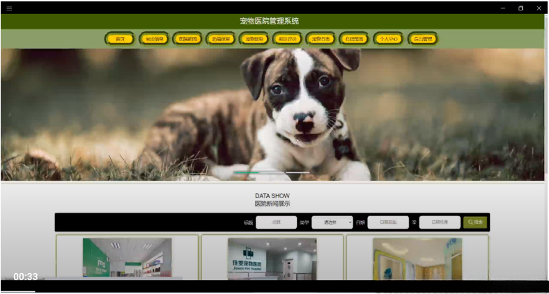 java/jsp/ssm宠物医院管理系统【2024年毕设】-CSDN博客