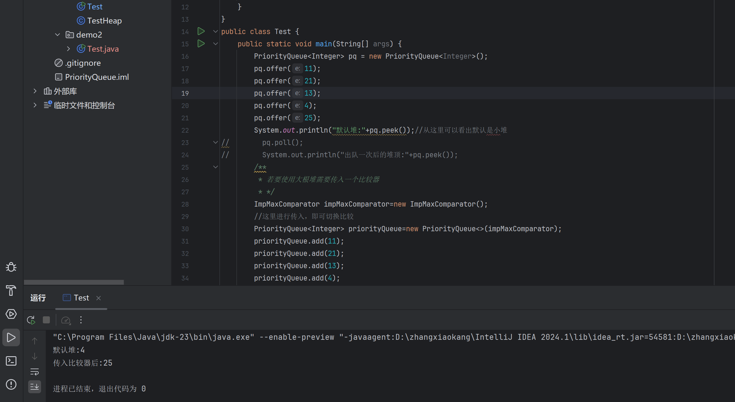 Java数据结构之PriorityQueue全面解析_java priorityqueue 讲解-CSDN博客