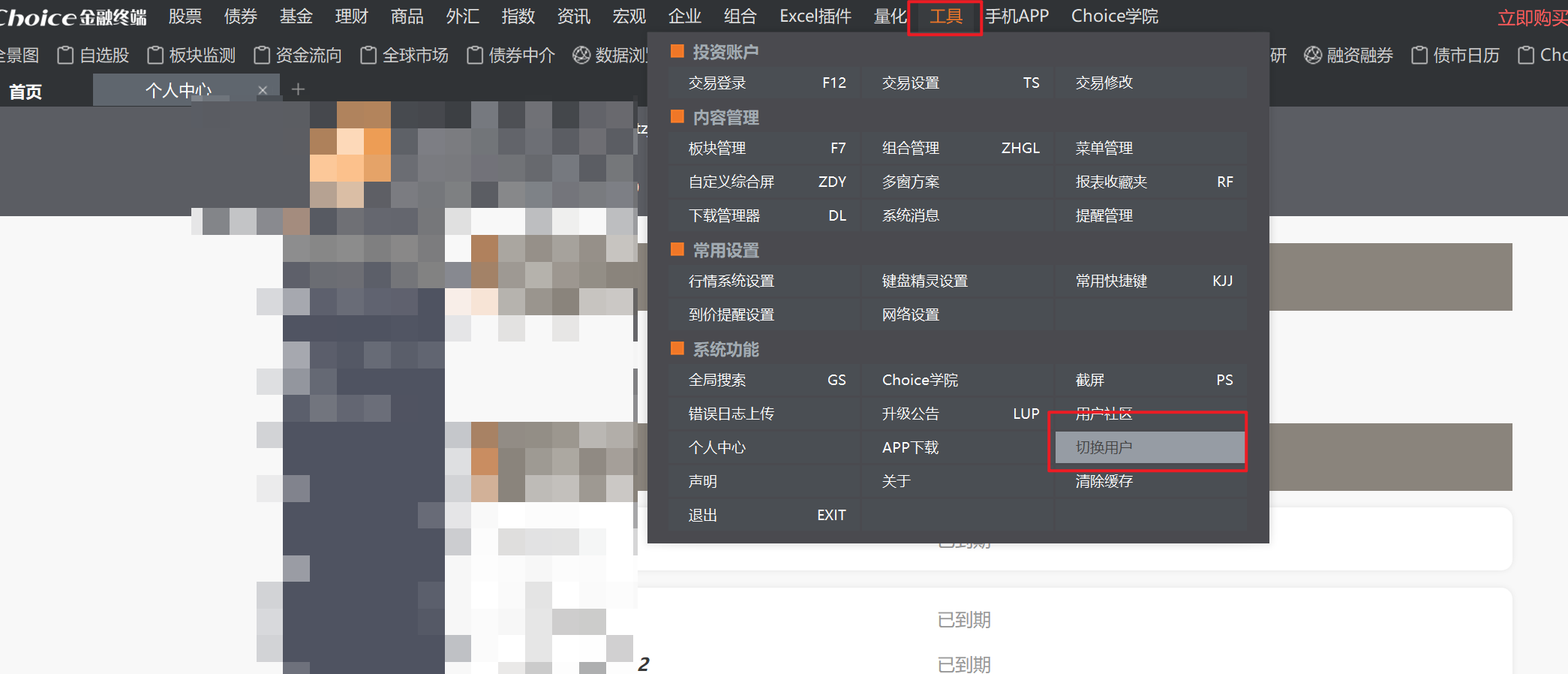 choice金融终端切换账号真奇葩_choice如何切换账号-CSDN博客