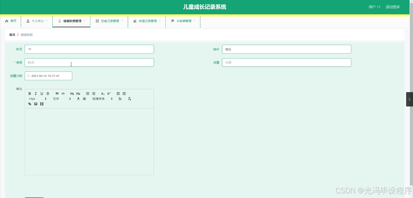 Java计算机毕业设计儿童成长记录系统(开题程序论文) Csdn博客