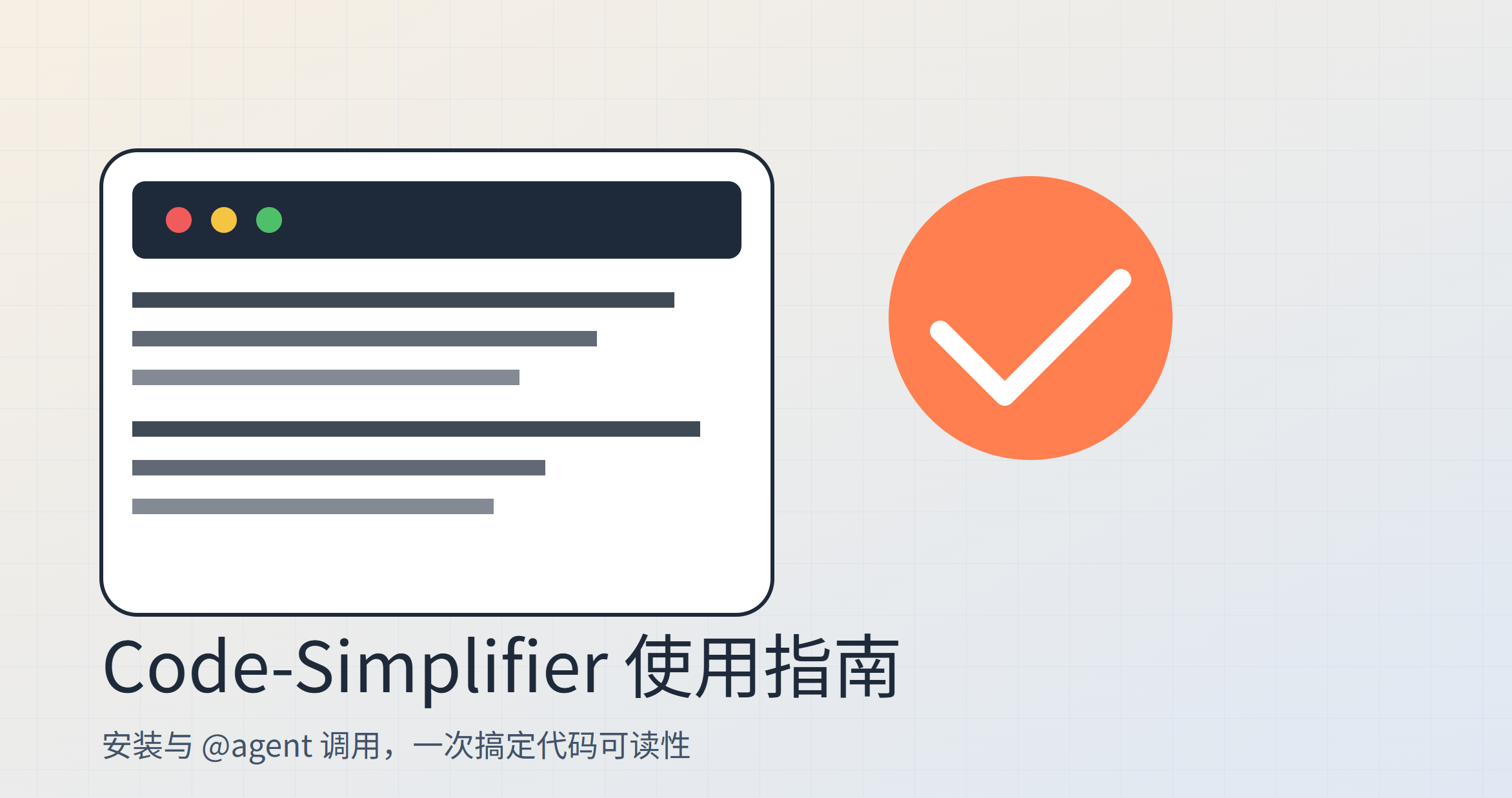 Code-Simplifier 插件使用指南：安装与日常用法-CSDN博客