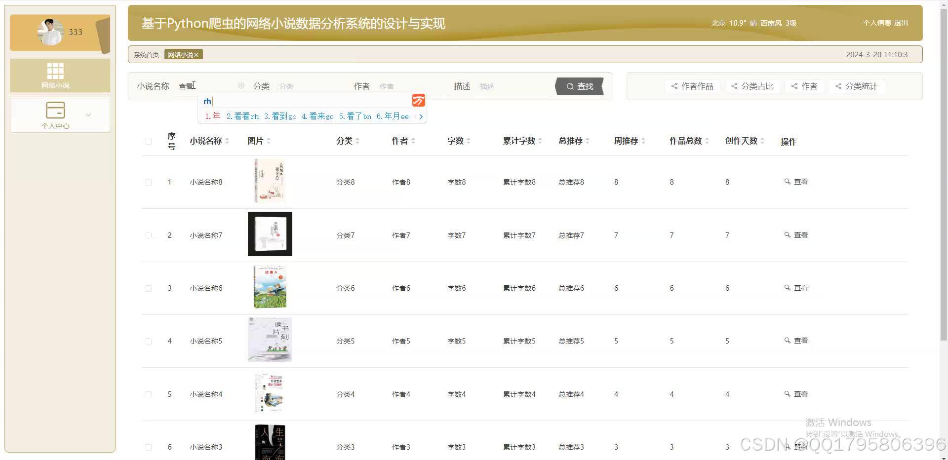 基于python的爬虫的网络小说数据分析系统的设计与实现源码lw部署文档讲解等基于python的网络小说数据分析系统的设计与实现