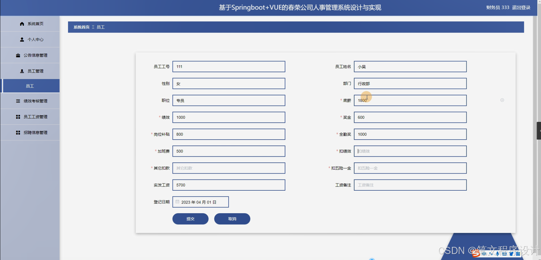 Java计算机毕业设计的春荣公司人事管理系统设计与实现(开题报告源码论文)春荣公司人事人事管理系统设计与实现高清 Csdn博客