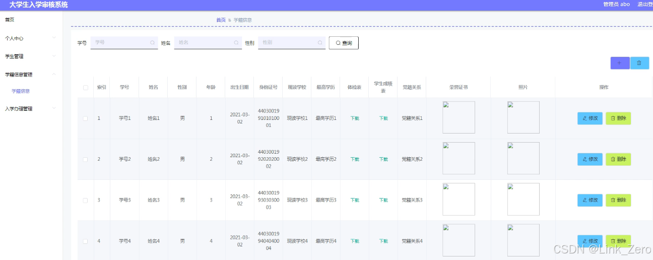 基于springboot＋vue的大学生入学审核管理系统设计与实现毕设文档源码） Csdn博客