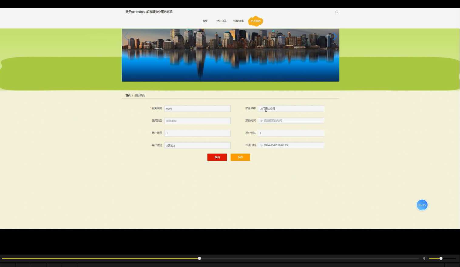 Java Web 智慧物业服务系统系统源码-SpringBoot2+Vue3+MyBatis-Plus+MySQL8.0【含文档】-CSDN博客