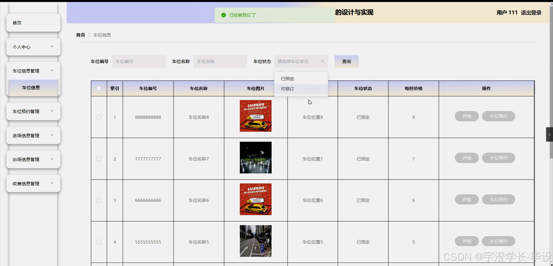 开题flask框架校园停车场管理系统的设计与实现(程序论文python) Csdn博客