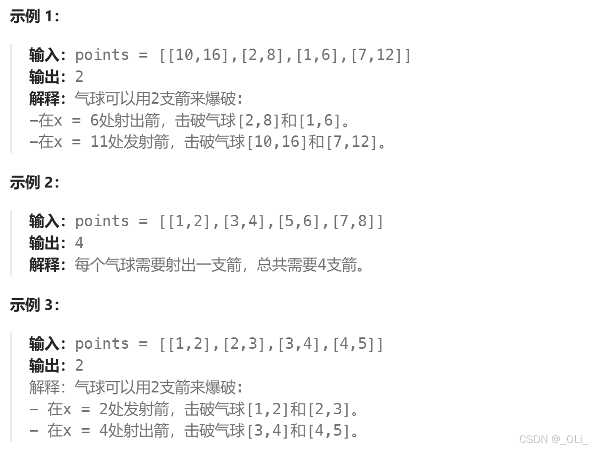 力扣 LeetCode 452. 用最少数量的箭引爆气球（Day16：贪心算法）_leetcode 吹气球 贪心法-CSDN博客