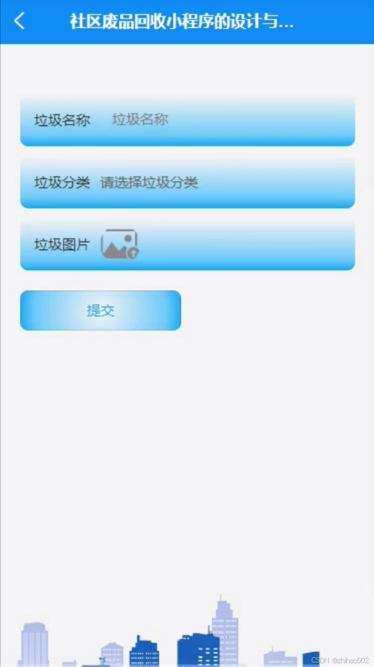 基于pythonflask框架的社区废品回收小程序（开题程序论文） 计算机毕设 Csdn博客
