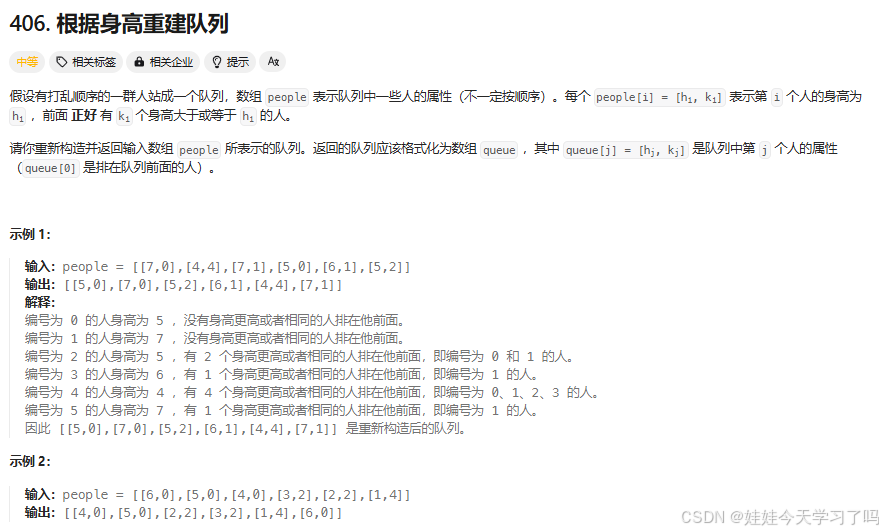 【leetcode】做题记录 406根据审稿重建队列-CSDN博客