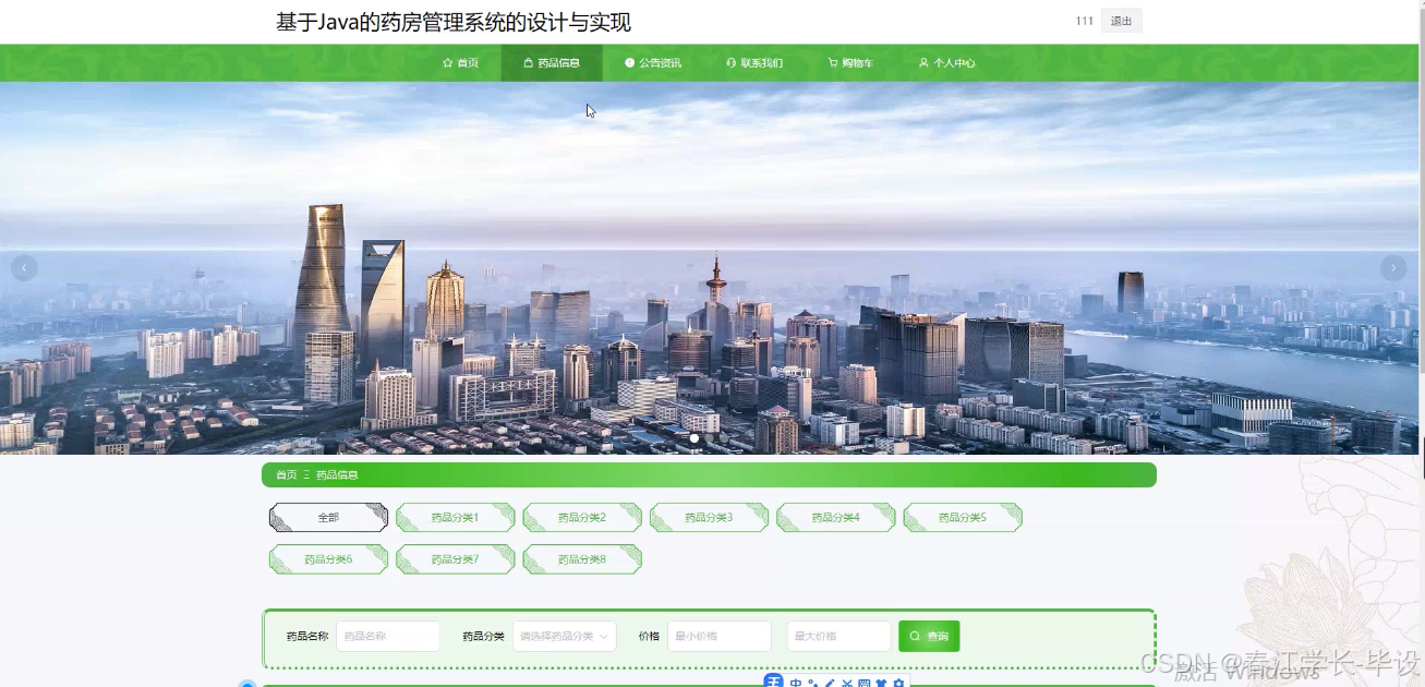 2025毕设springboot 基于的药房管理系统的设计与实现论文源码基于spring Boot安全环境的药店管理系统的设计与实现 Csdn博客