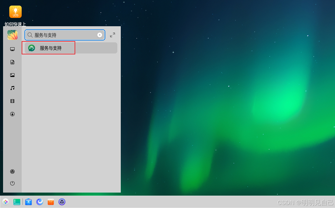 使用开发者权益激活UOS_uos 开发者激活-CSDN博客