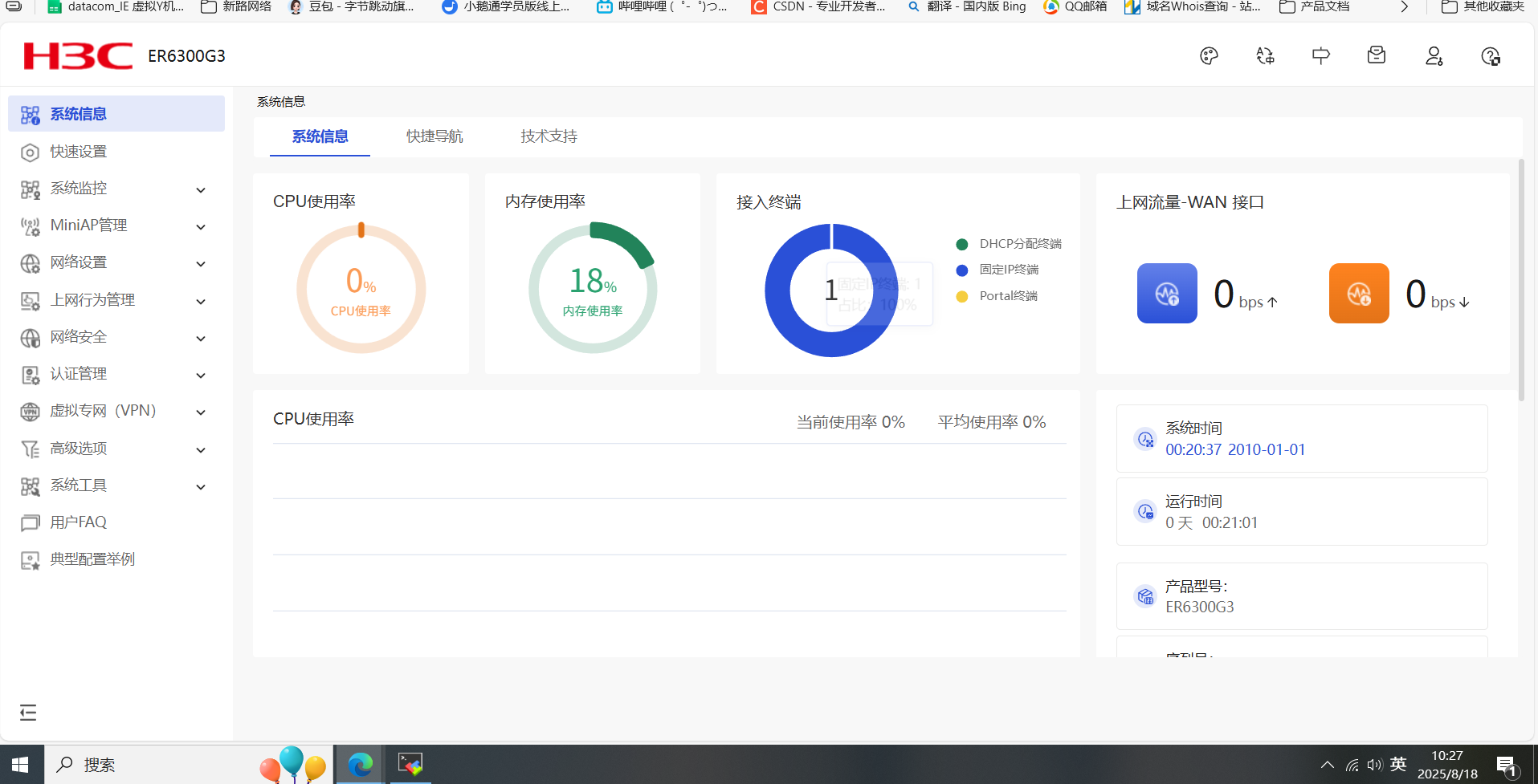 H3C ER6300G3配置登录_h3c er6300g3调试-CSDN博客