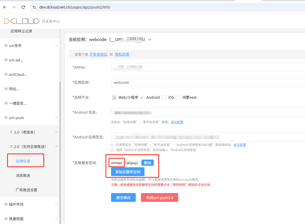 uni push v2 对接文档_unipush2 集成-CSDN博客