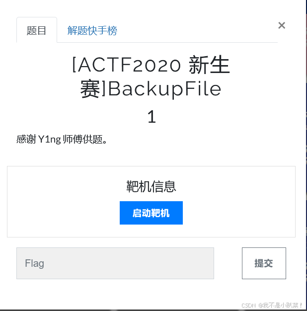 BUUCTF Web [ACTF2020 新生赛]BackupFile1_[actf2020 新生赛]backupfile 1-CSDN博客