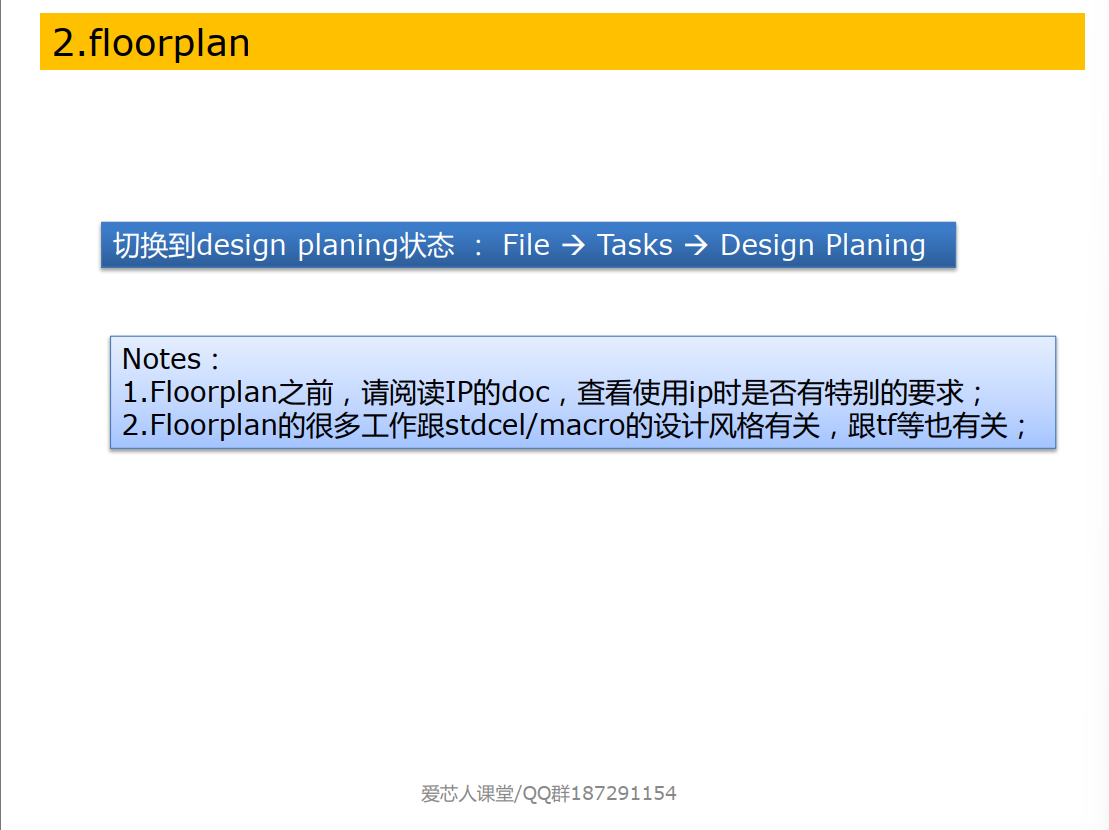 后端设计笔记 2 FLOORPLAN_floorplan脚本-CSDN博客
