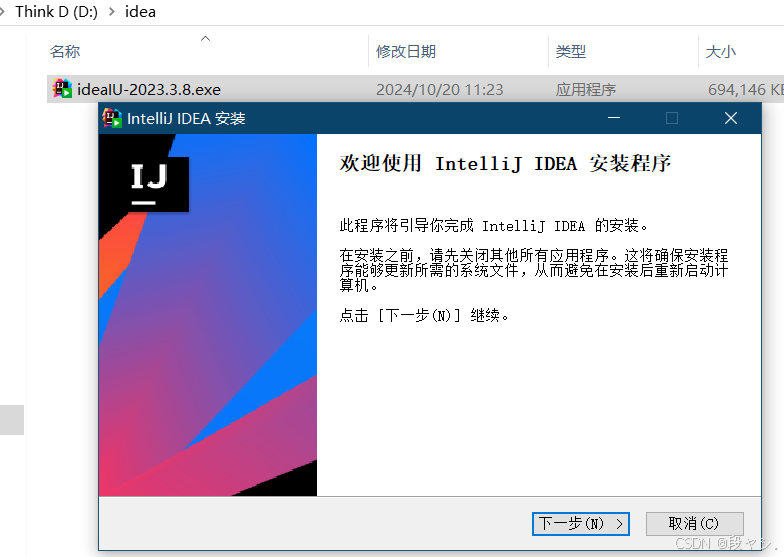 Windows环境下安装idea2023.3.8的详细过程-CSDN博客
