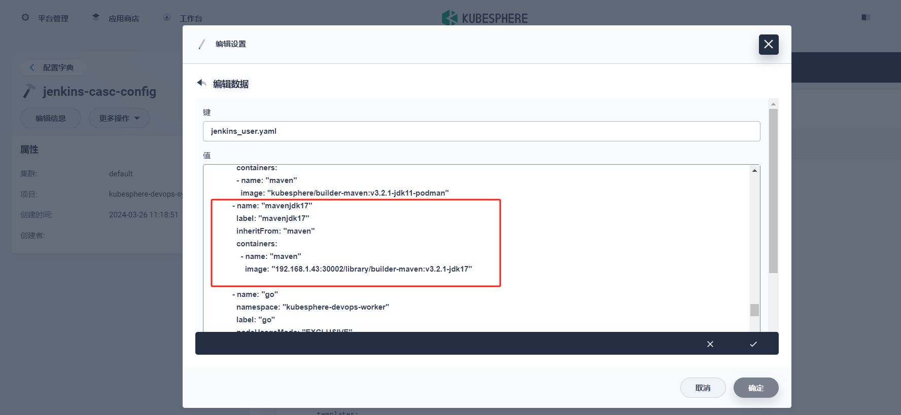 Kubesphere流水线工具镜像maven-build升级到java17全过程_kubesphere maven构建-CSDN博客