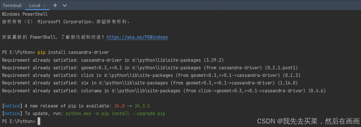 Cassandra编程访问&Python（看这一篇就够了）_python cassandra-CSDN博客