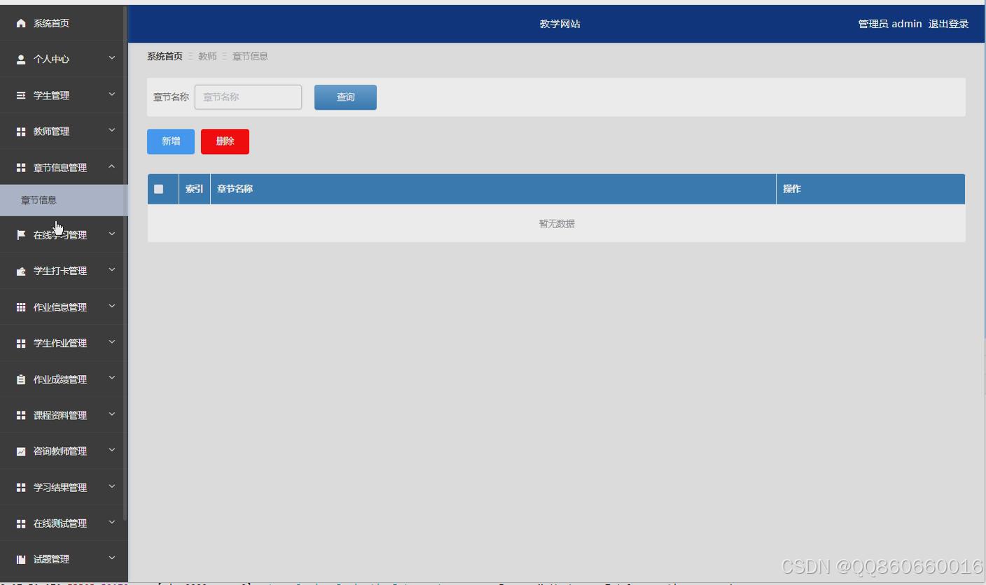 Python+Vue的教学网站的开发与设计 Pycharm django flask-CSDN博客