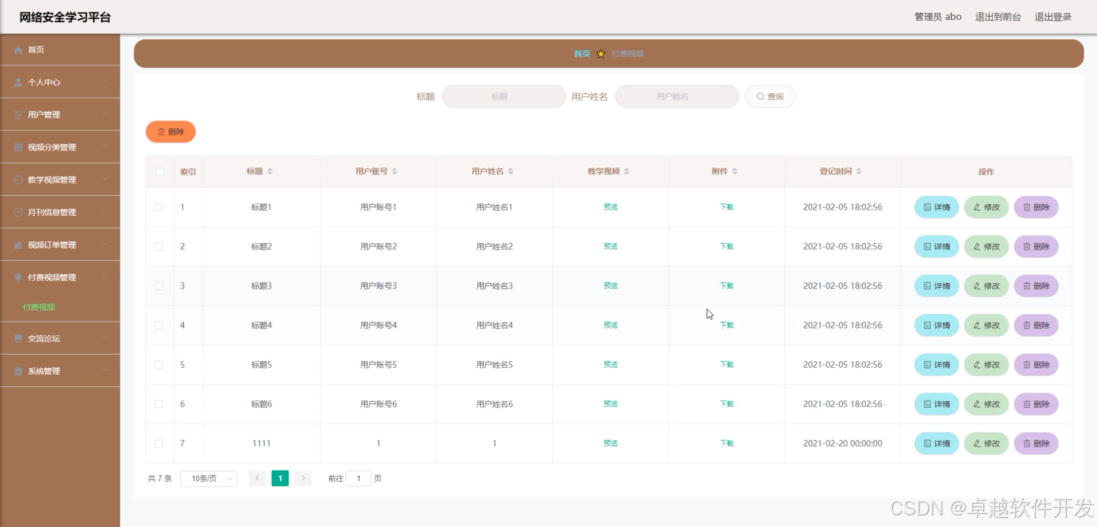 基于springboot网络安全学习平台javavuessm计算机毕业设计源代码数据库lw文档开题报告答辩稿部署教代码讲解 Csdn博客