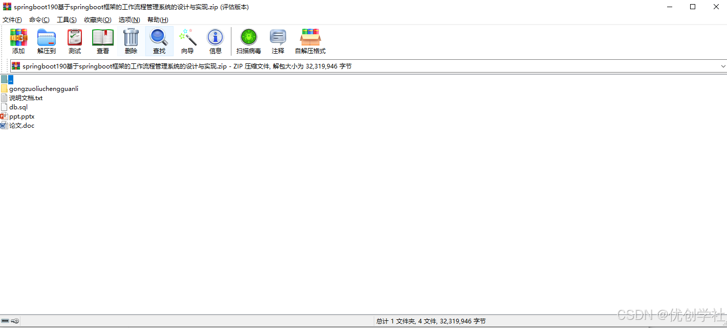 基于springboot框架的工作流程管理系统的设计与实现 答辩ppt毕业论文项目源码及数据库文件 Csdn博客