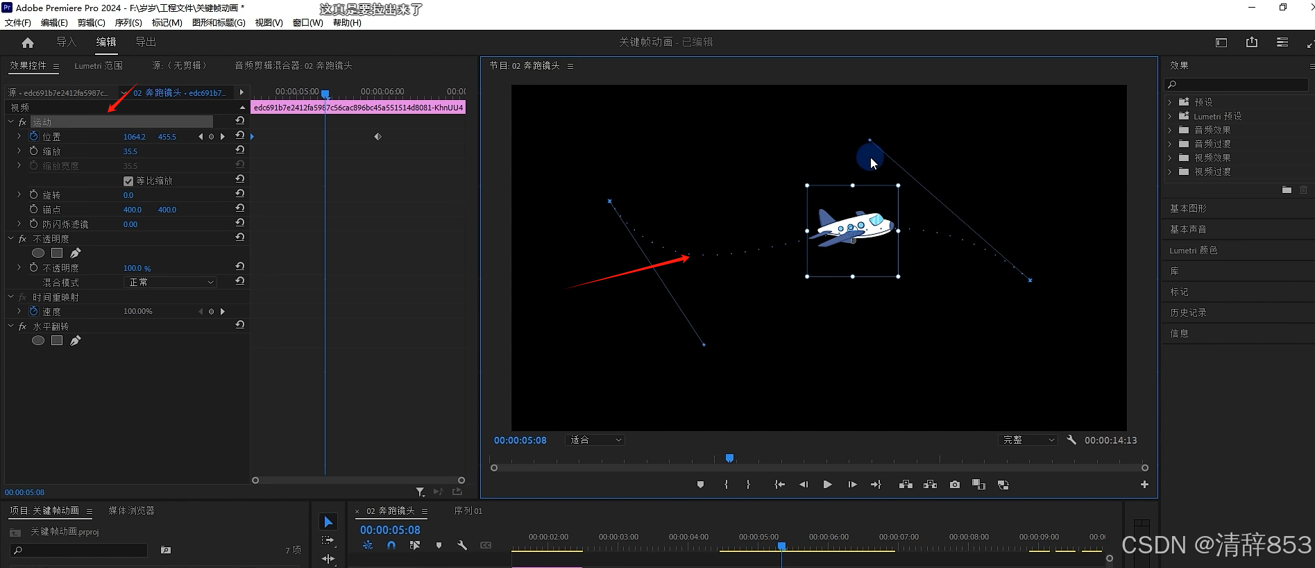 【3.3】PR自学 （效果控件＋关键帧＋空间插值＋临时插值）_pr效果控件锚点-CSDN博客