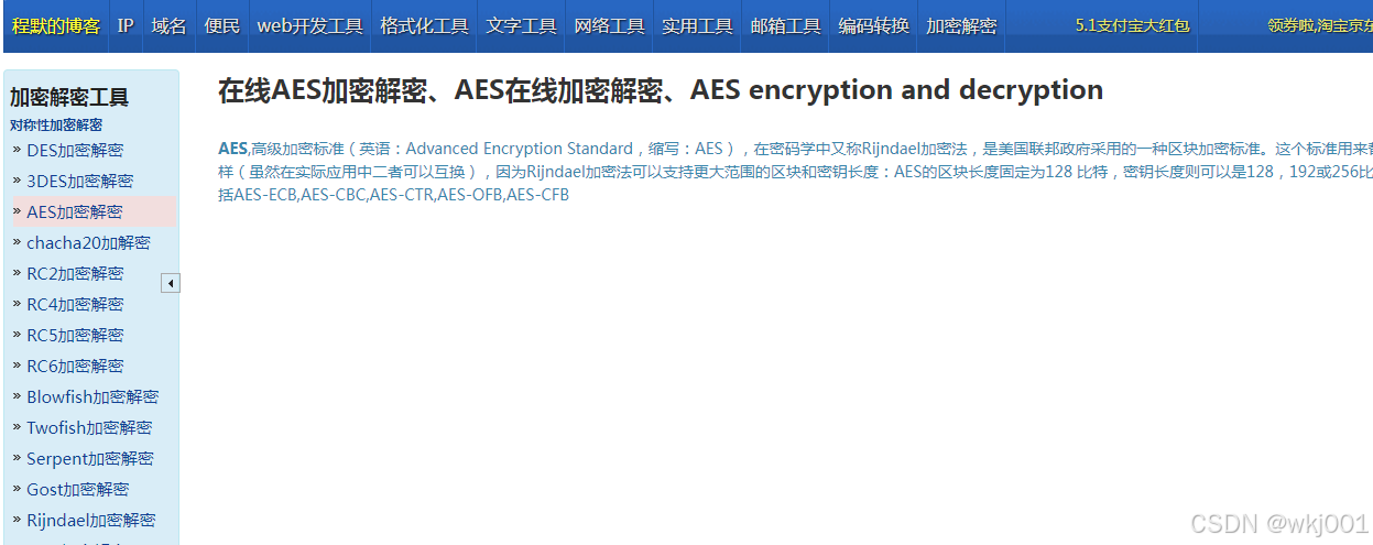C# AES/ECB/PKCS5Padding实现AES的加密及解密保存备用_c# aes pkcs5padding-CSDN博客
