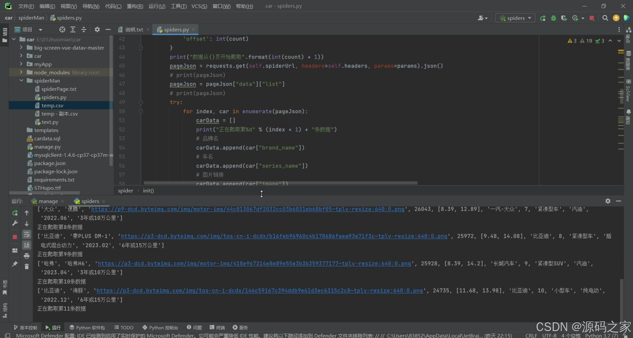 python汽车数据分析可视化大屏 Django框架 爬虫+Vue框架 Echarts可视化大屏 懂车帝（源码）_大屏源码vue-CSDN博客