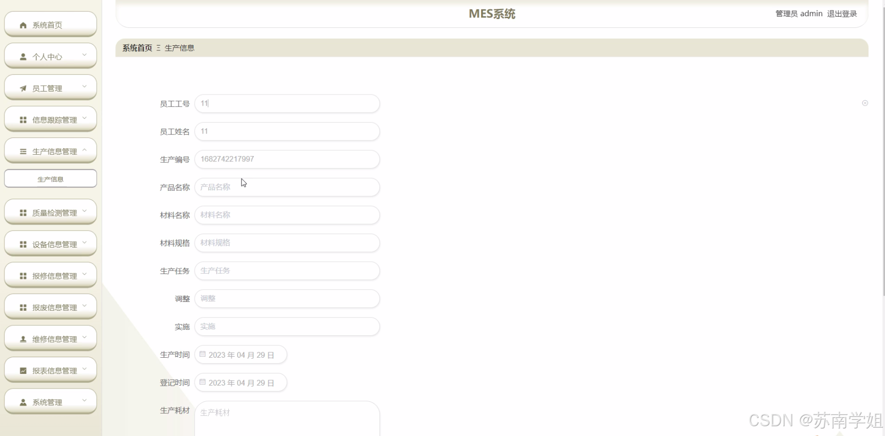python毕设MES系统程序+论文_python开发mes系统-CSDN博客