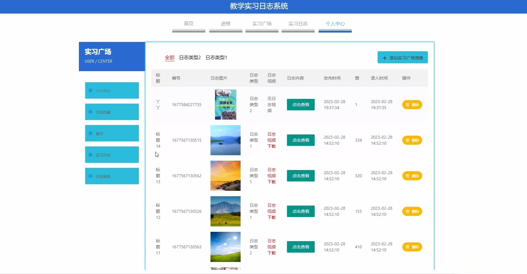 2024基于SSM的专业教学实习日志系统-JAVA.VUE(源码论文+开题报告)-CSDN博客