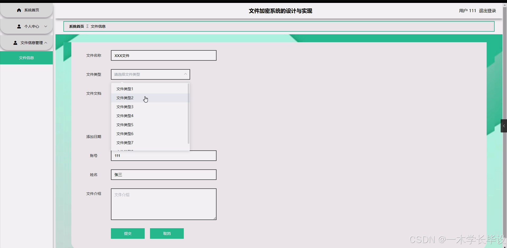 Python毕设文件加密系统的设计与实现tp835程序论文加密的文件传输系统毕设源代码论文 Csdn博客