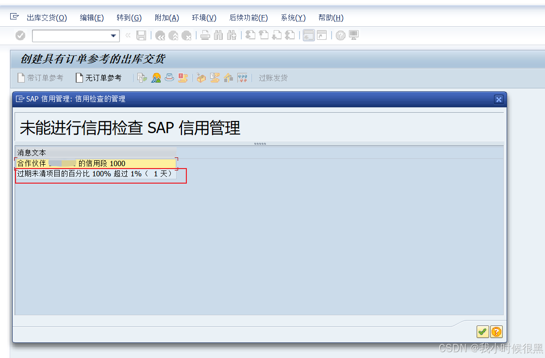 SAP_SD模块信用管理-最早未清项判断逾期_SAP_SD-CSDN专栏