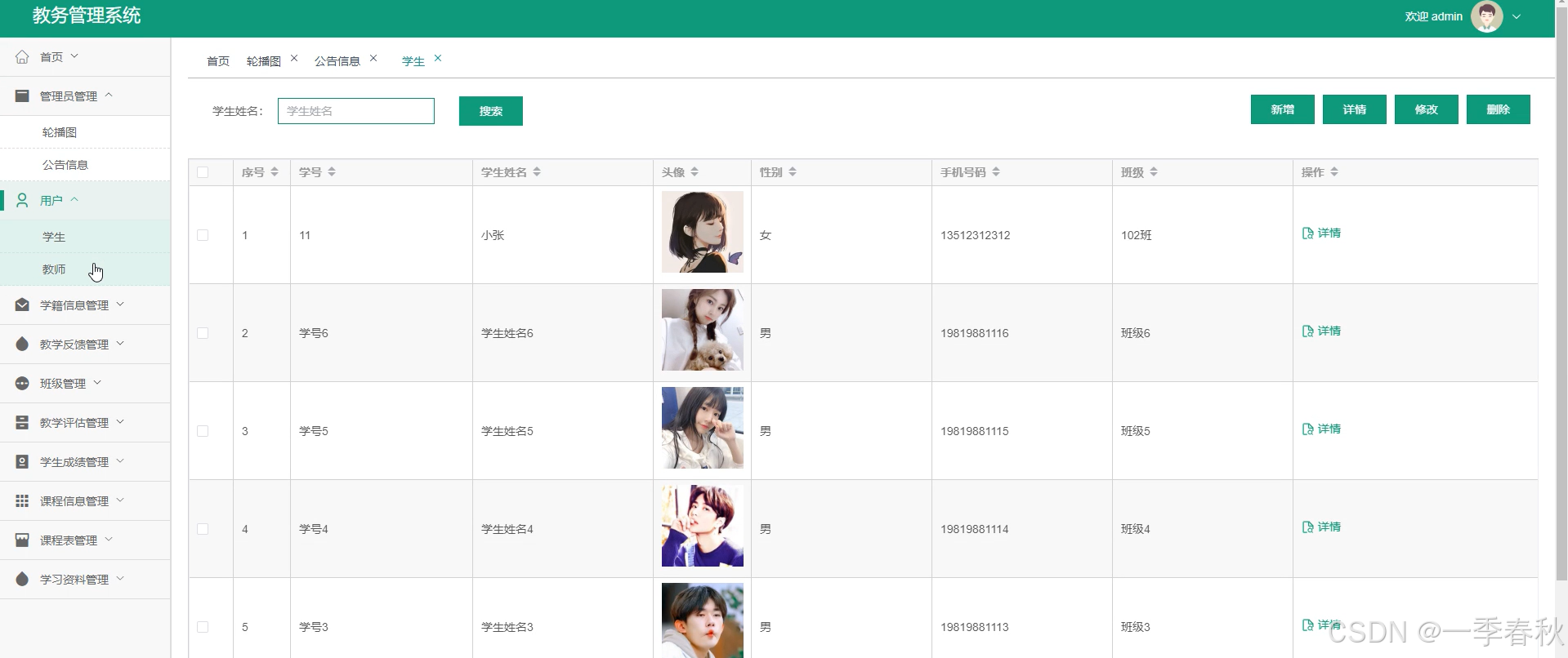 基于springbootvue教务管理系统的设计与实现 Csdn博客