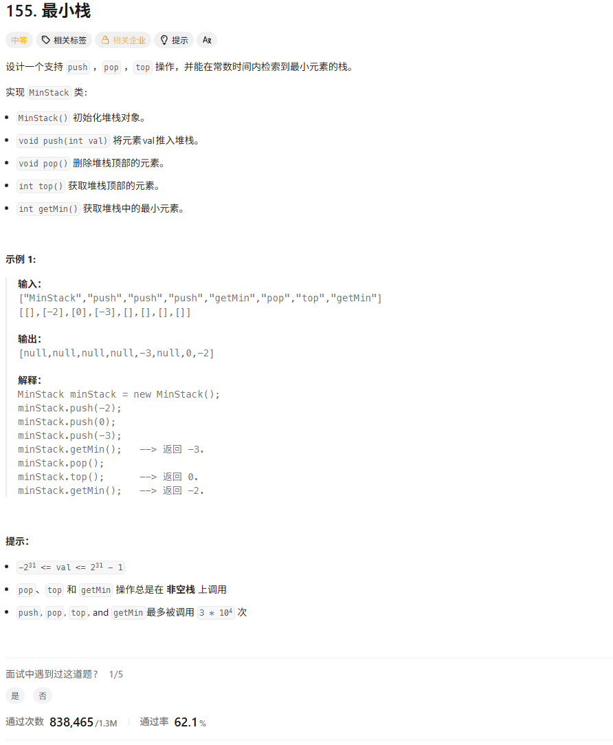 leetcode：最小栈-CSDN博客
