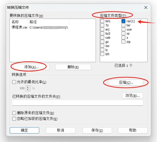 RAR如何变ZIP？格式转换超简单教程_7-zip怎么将rar转为zip-CSDN博客