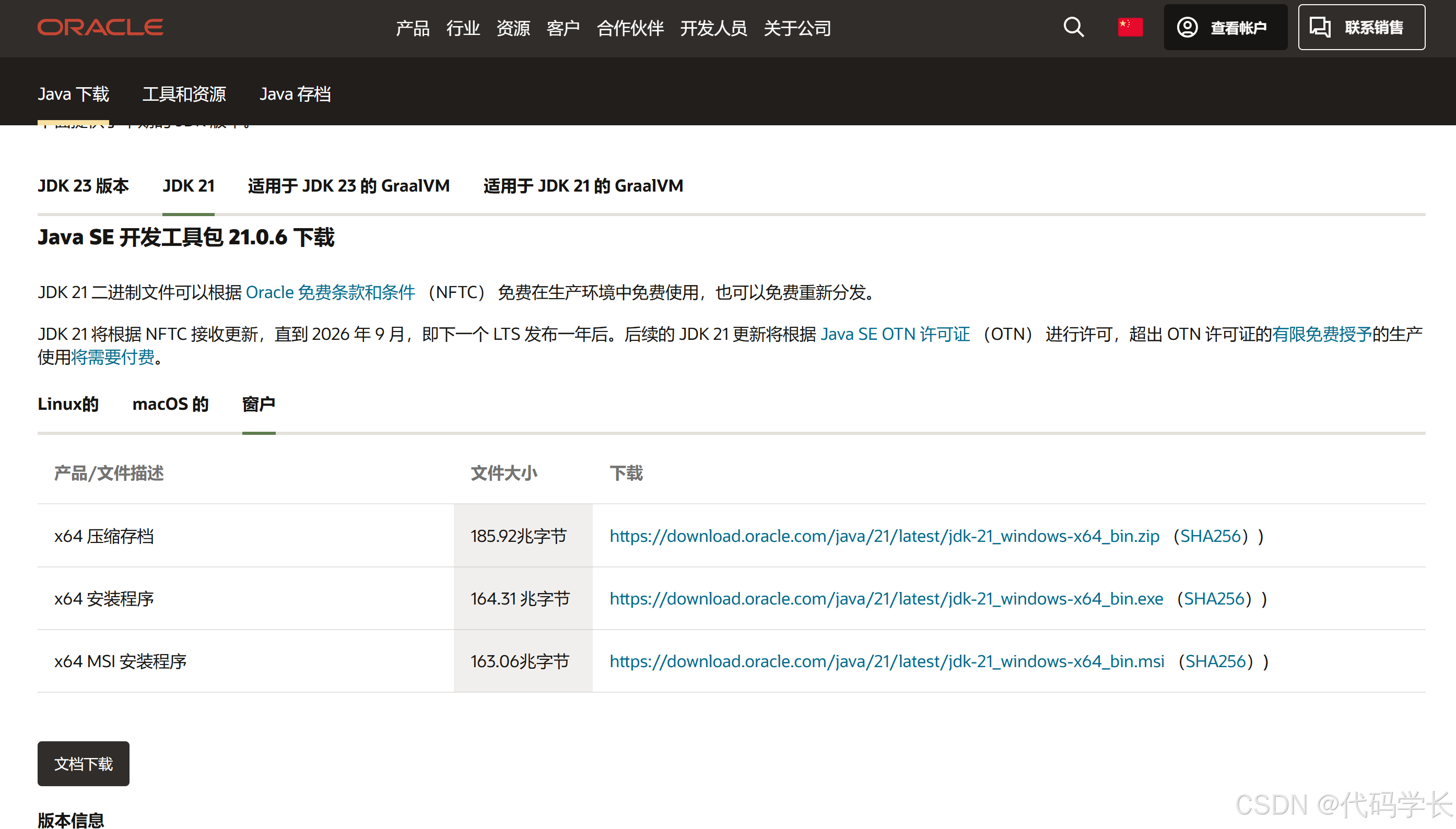 jdk21和jdk1.8的下载安装和配置-CSDN博客