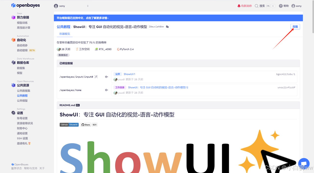 ShowUI：GUI 智能小助手，自动完成复杂的用户界面任务-CSDN博客