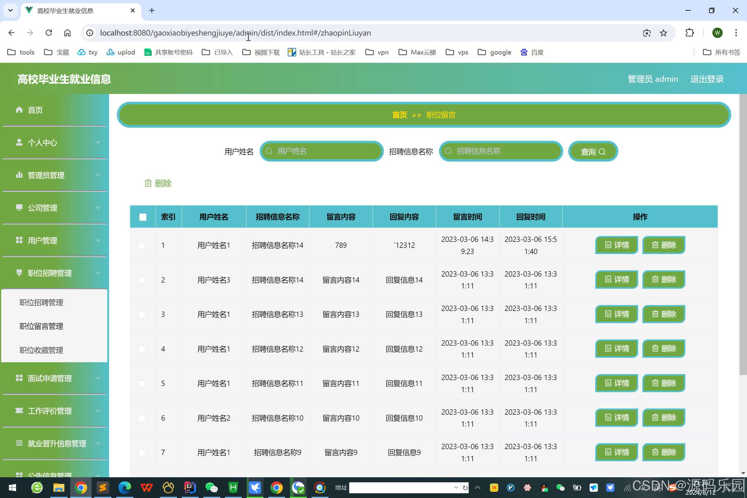 基于SpringBoot+MySQL+SSM+Vue.js+Uniapp的高校毕业生就业信息小程序-CSDN博客