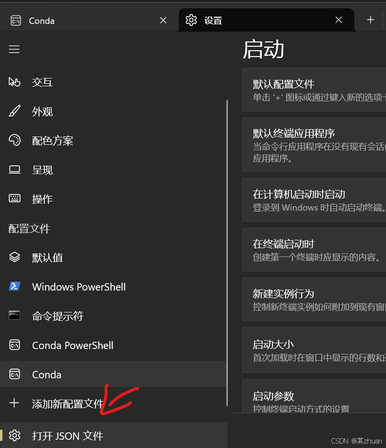 在Windows和VS Code终端增加conda配置文件_windows vscode conda-CSDN博客