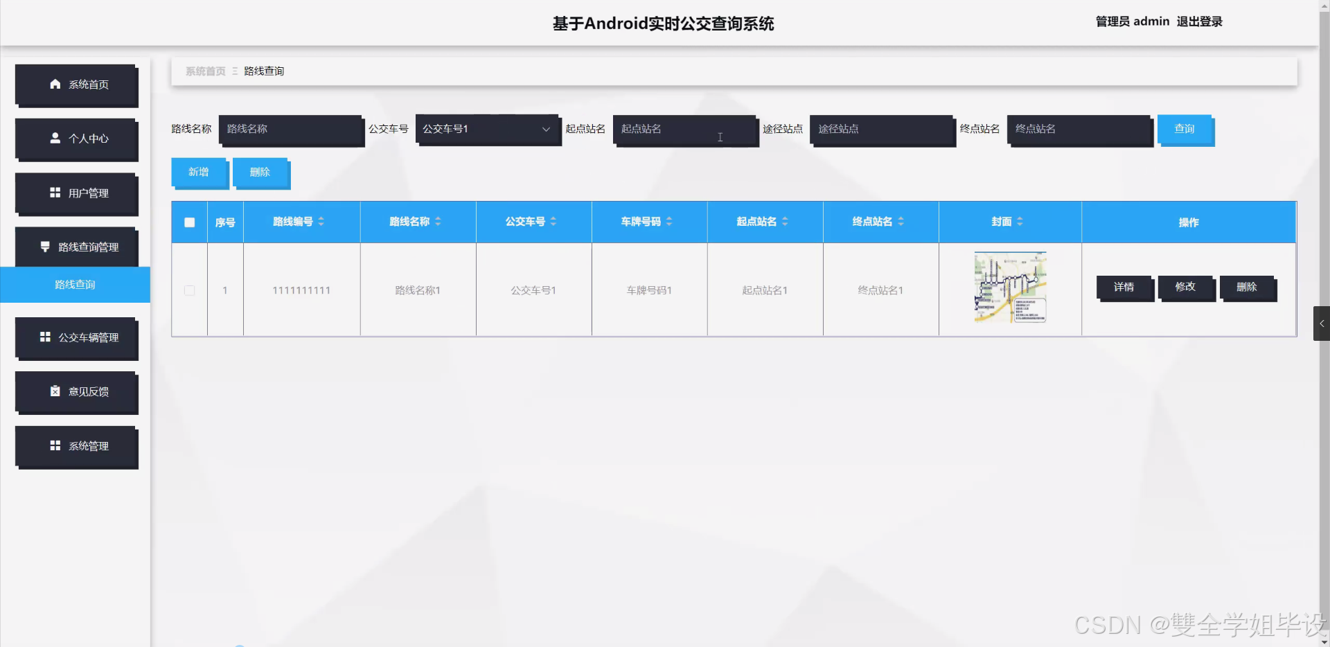 开题flask框架基于android实时公交查询系统（程序论文python）基于android平台的实时公交查询系统代码 Csdn博客