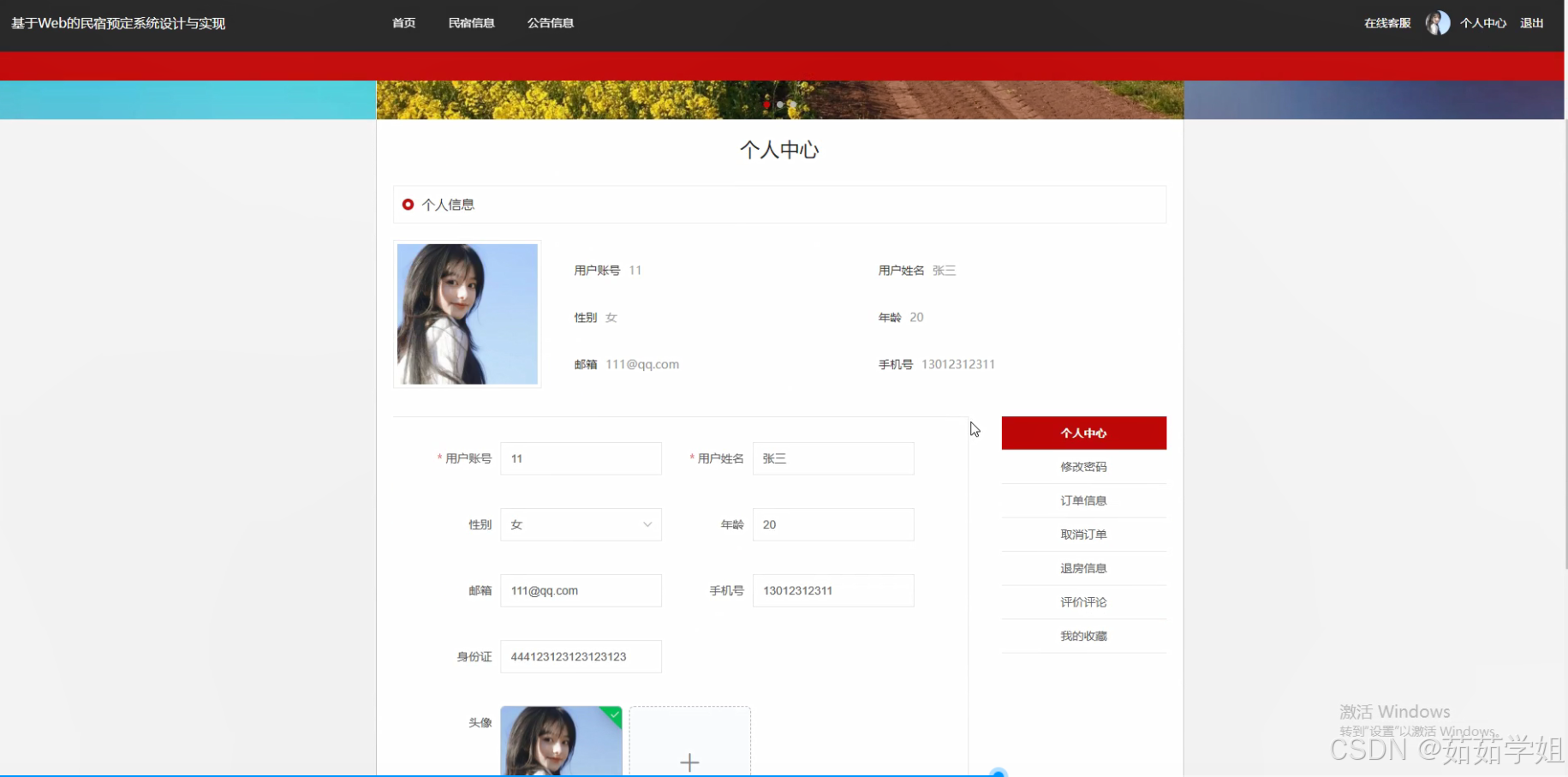Springboot毕设基于web的民宿预定系统设计与实现论文程序部署基于web的民宿房屋预订的系统与实现 Csdn博客