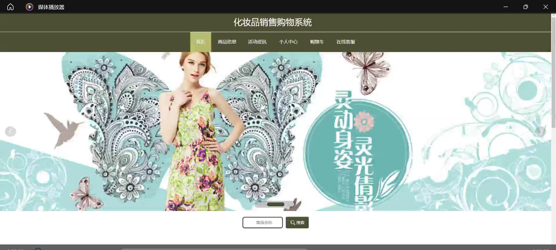 2026毕设ssm+vue化妆品销售购物系统论文+程序-CSDN博客