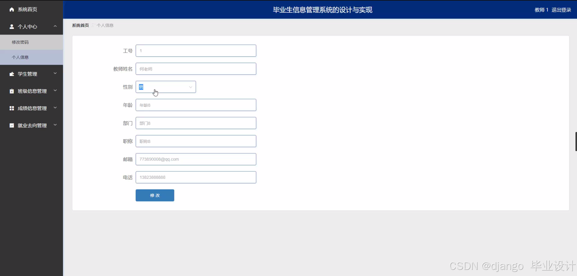 Python毕设毕业生信息管理系统的设计与实现程序论文信息管理系统的设计与开发 毕业设计 Csdn博客