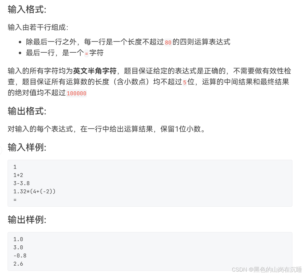 PTA 7-67 令人抓狂的四则运算（后缀表达式）_pta四则运算-CSDN博客