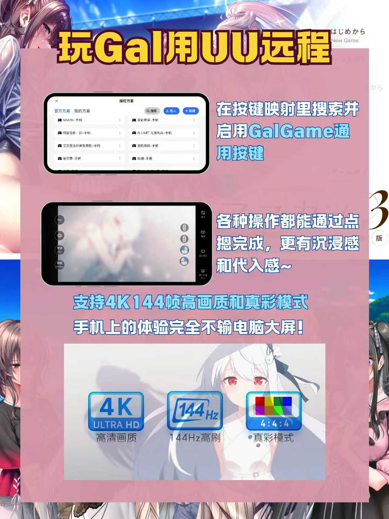 怎么偷偷玩GalGame？别怕，有UU！-CSDN博客